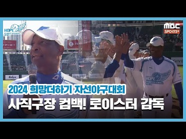 No Fear’ — The Legacy Royster Left in the KBO League” – SABR Asian ...